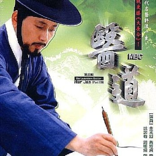 Stream Hur Jun 허준 OST - Dahee by paul yi | Listen online for free on ...