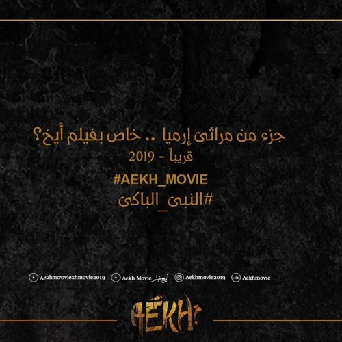 Stream Silvana Shenouda | Listen to aekh_movie playlist online for free ...