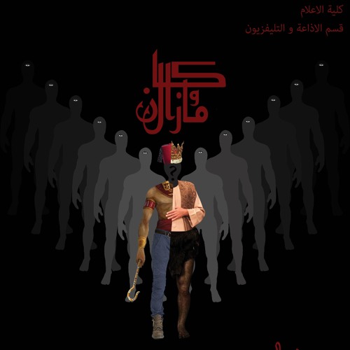 Stream كان و مازال by Maria Magdy | Listen online for free on SoundCloud