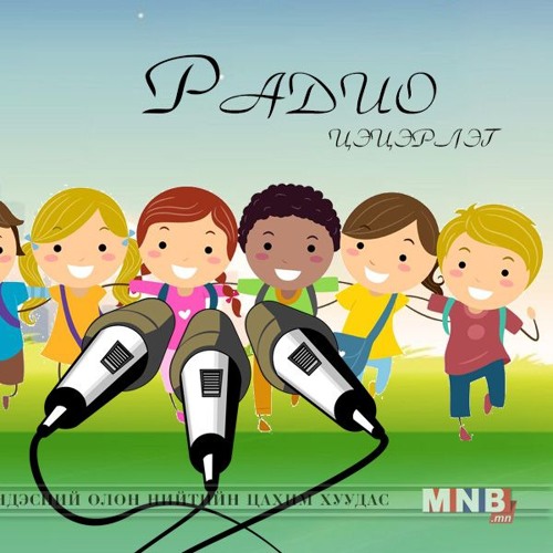 Stream Тээврийн хэрэгсэл сэдэвт хичээл By Mongolian National Radio