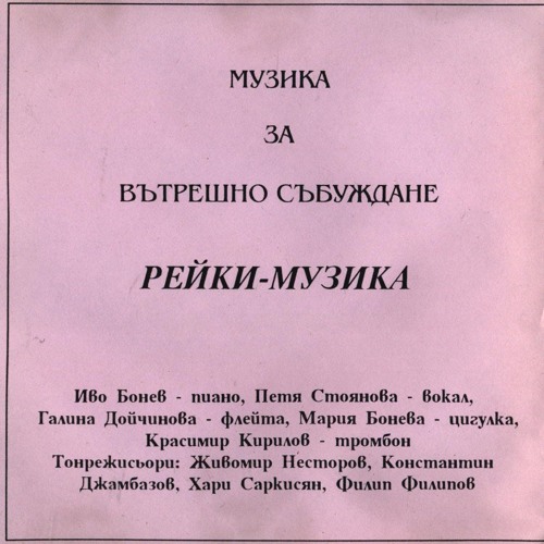 Stream Beinsa Duno | Listen to МУЗИКА ЗА ВЪТРЕШНО СЪБУЖДАНЕ РЕЙКИ ...