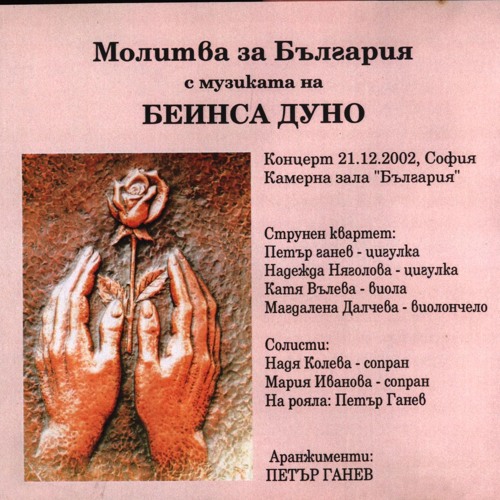 Stream Beinsa Duno | Listen to Молитва за България - Петър ганев ...