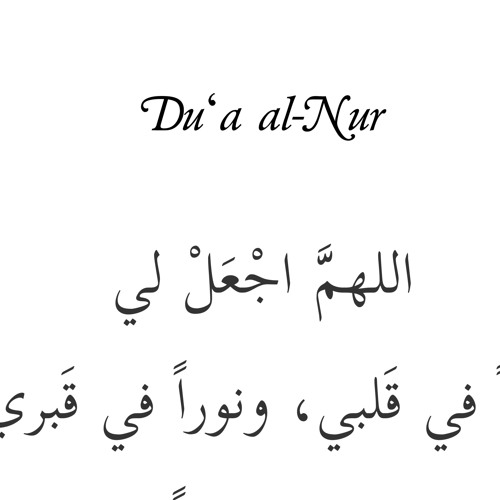 Stream Du'a al-Nur - The Prayer of Light by Safina Society | Listen ...