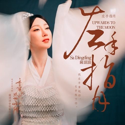 Stream Sa ding ding zuo shou zhi yue by Tracy Cui | Listen online for ...