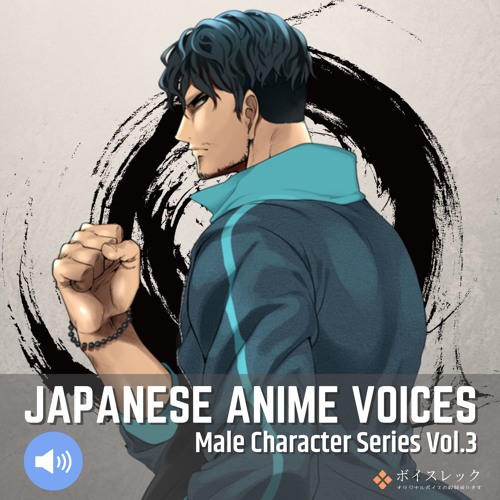 Stream Japanese Anime Voices：Male Character Series Vol.3 by VoiceRec ...