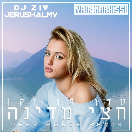Stream עדן בן זקן - חצי מדינה דיפ האוס רמיקס DJ ZIV JERUSHALMY & YAIR ...