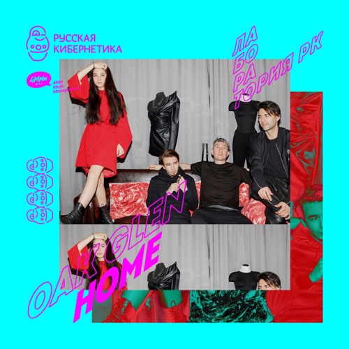 Stream Oak Glen — Home (Russian Cybernetics Laboratory with Alexander Kireev) by Russian ...