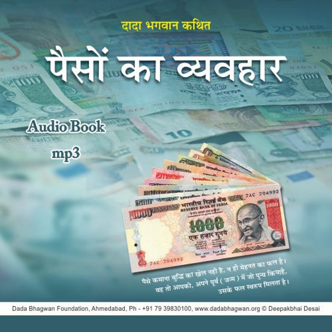 Stream 03 Paisoka Vyavahar (S) (Hindi) Sampadakiya by Dada Bhagwan ...