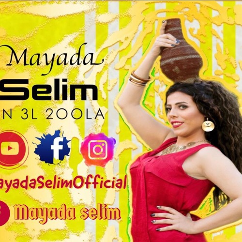 Stream ميادة سليم - حن ع القلة | Mayada Selim - Hen 3ll 2olla by Mayada Selim Official | Listen ...