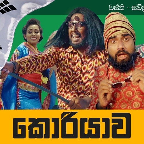 Stream Korea Yaman Wasthi Productions by Lakshitha Geethmal | Listen ...