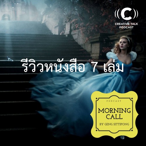 Stream episode MC117 รีวิวหนังสือ 7 เล่ม และ Annie Leibovitz by ...