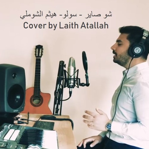 Stream Solo (Sho Sayer) - Haitham Shomali (Cover by Laith Atallah) سولو ...