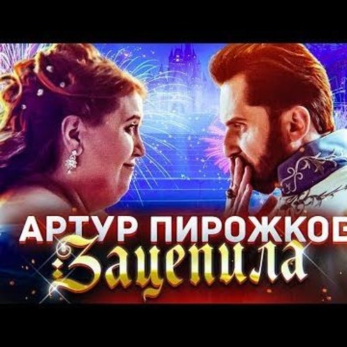 Stream Зацепила Меня (Minecraft Note Block Cover) by hneyskl | Listen ...