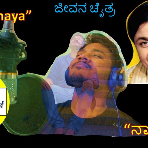 Stream "Naadamaya ee Lokavella" by Savinay Nagendra | Dr Rajkumar ...