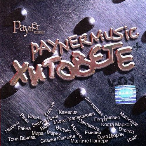 Stream Mania Musica | Listen to Payner Music Хитовете Vol. 01 (CD2 ...