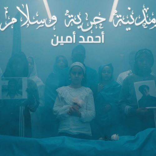 Stream Ahmed Amin - Civil Freedom Peace (Official Video) أحمد أمين ...