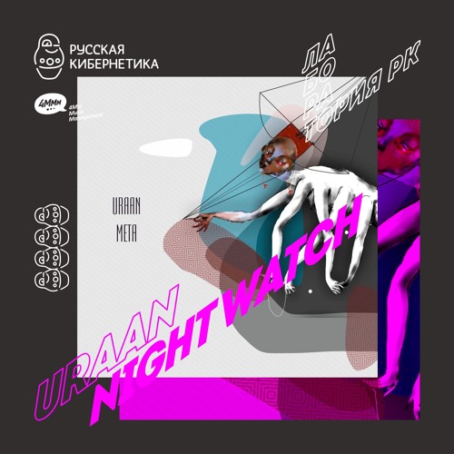 Stream Uraan — Night Watch (Russian Cybernetics Laboratory with Alexander Kireev) by Russian ...
