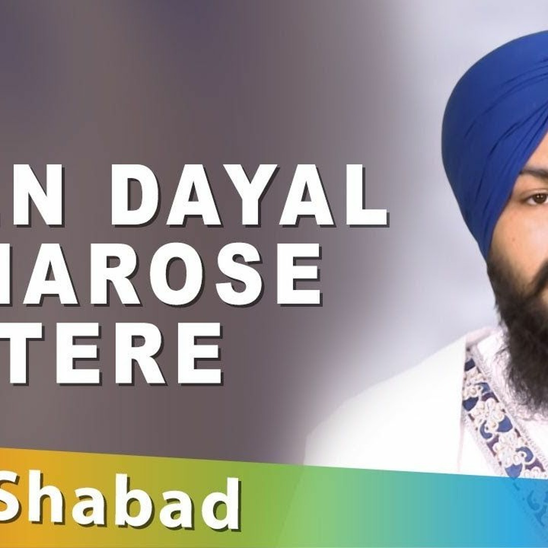 Stream Deen Dayal Bharose Tere Bhai Atinder Singh Jamnapar Delhi Wale ...