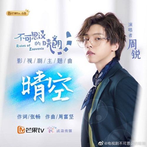 Stream 晴空 (Clear Sky)- Zhou Rui 周銳 by cypher_seoul | Listen online for ...
