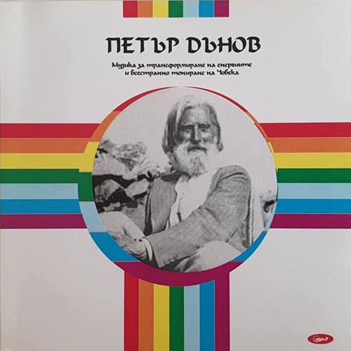 Stream 32. Sila Zdrave & Bogatstvo by Beinsa Duno | Listen online for ...