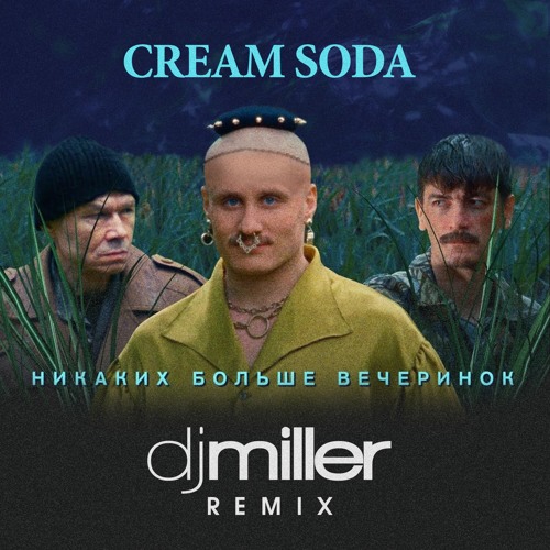 Stream Никаких больше вечеринок (DJ Miller Radio mix) by DJ MILLER ...