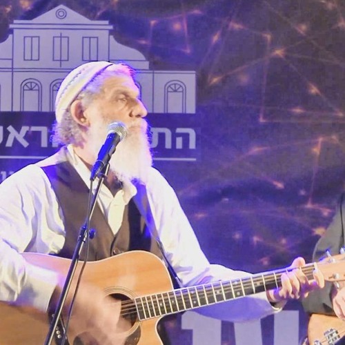 Stream Rachel Yadin | Listen to Yehuda Katz HaMaagal playlist online ...