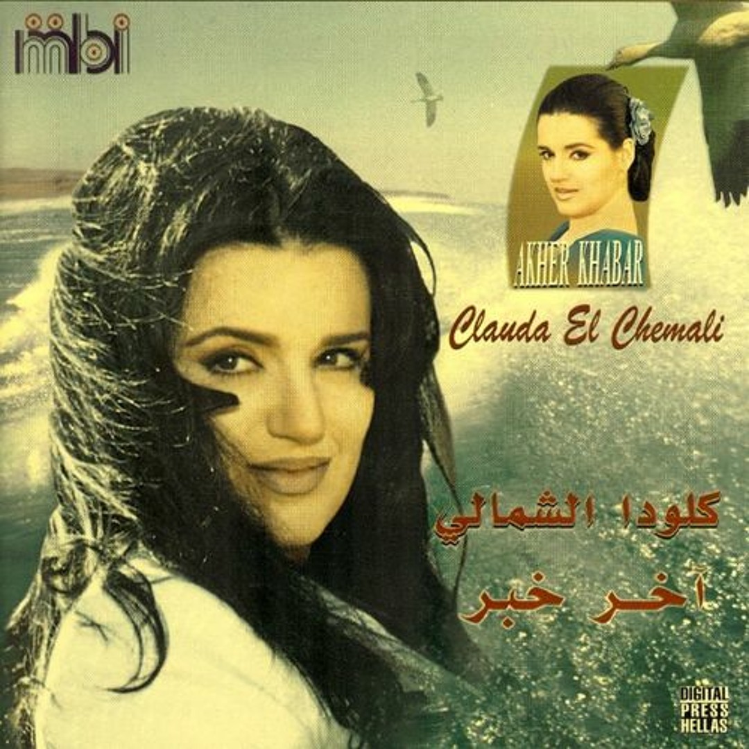 Stream Clauda Chemali - Dak El Amar | كلودا الشمالي - دق القمر by ...