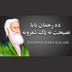 Pashto Poetry Hamza Baba