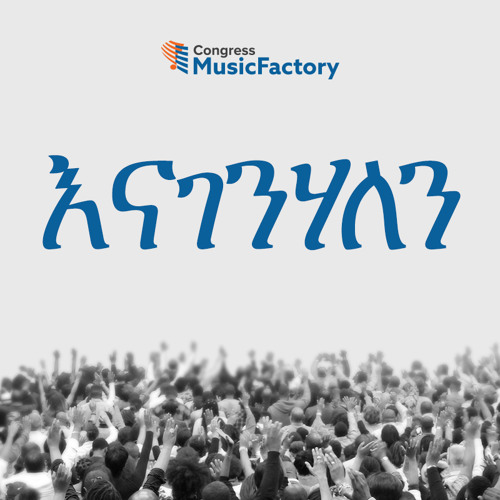 Stream ምሥጋናችንን ተቀበል (ጸሎት) by Congress MusicFactory | Listen online for ...