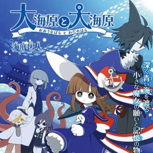 Stream Chlomaki - Wadanohara and the Great Blue Sea OST by puppie 2nd ...