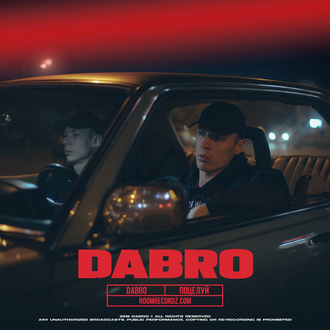 Stream Dabro - Поцелуй by Группа Dabro / Дабро | Listen online for free ...