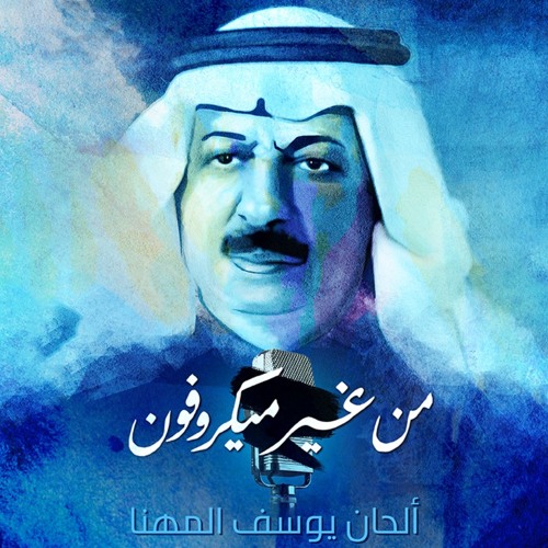 Stream Sammri Nostalgia by Hamad AlWazzan | Listen online for free on ...