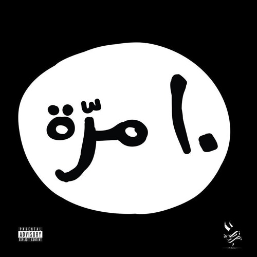 Stream A.L.A & El Castro - Celebrate Freestyle (إحتفالات) by ZZH5 ...