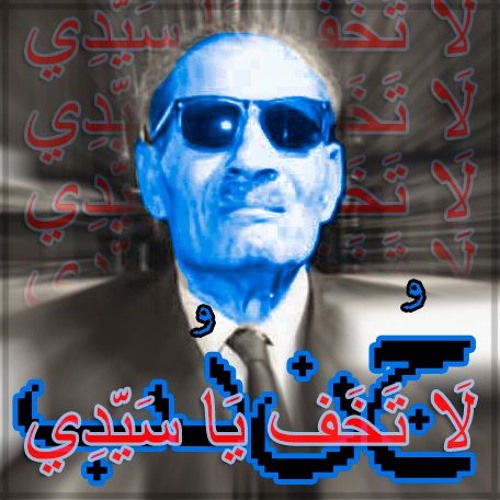 Stream No fear, My dear Ft. Will Smith & Taha Hussain - لا تخف يا سيدي ...