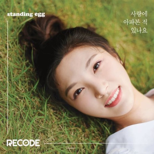 Stream STANDING EGG - 사랑에 아파본 적 있나요 by Happy | Listen online for free ...