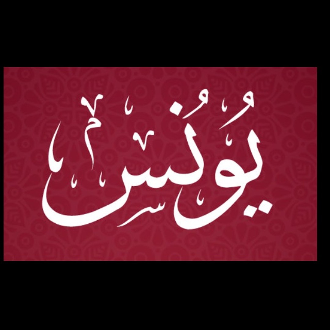 Stream 010 - Yunus - Translation - Javed Ghamidi by Quran Translation ...