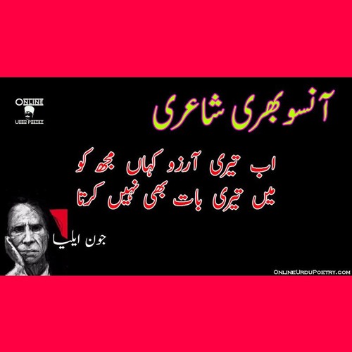 Listen to music albums featuring Jaun Elia Best Collection Shayari in ... Listen to music albums featuring Jaun Elia Best Collection Shayari in ...
