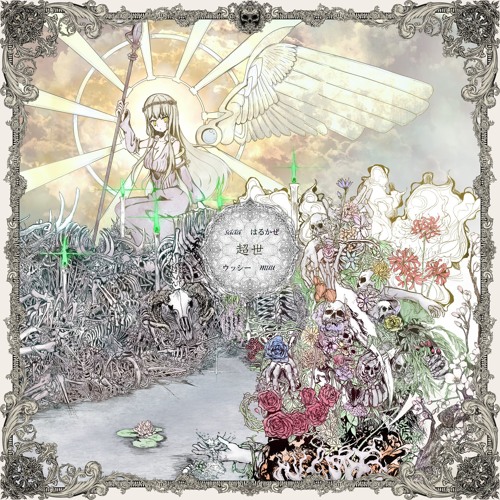 Stream saaa & halkaze - 超世 by saaa | Listen online for free on SoundCloud