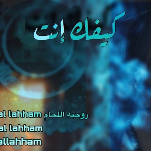 Stream كيفك انت - Kifak Enta / Covered by Roger Al Lahham by Roger Al Lahham | Listen online for ...