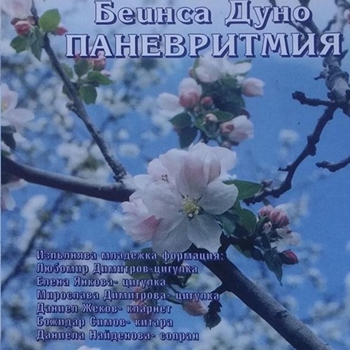 Stream 10 - Podvizhnost by Beinsa Duno | Listen online for free on ...