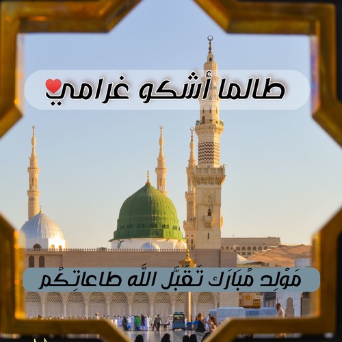 Stream Talma Ashko Gharami Eqaa Version by Muhammed Alfadawy | Listen ...