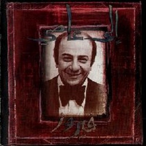 Stream ala mahlak by Roudi | Listen online for free on SoundCloud
