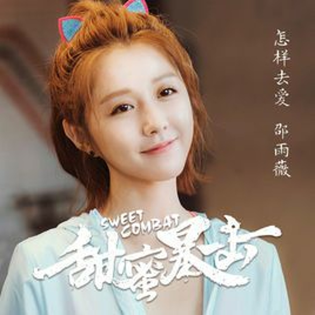 Stream Ardhany Nur (Dhany Dev) | Listen to 甜蜜暴击 电视剧原声带 (Sweet Combat ...