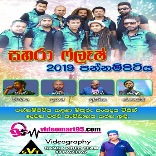 Stream 13 - HADAWATHE NIRUWATHA - Sahara Flash by vm95 | Listen online ...