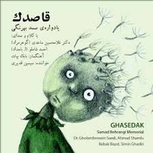 Stream Simin Ghadiri - Hambastegi by masoud.nikoofar | Listen online ... Stream Simin Ghadiri - Hambastegi by masoud.nikoofar | Listen online ...