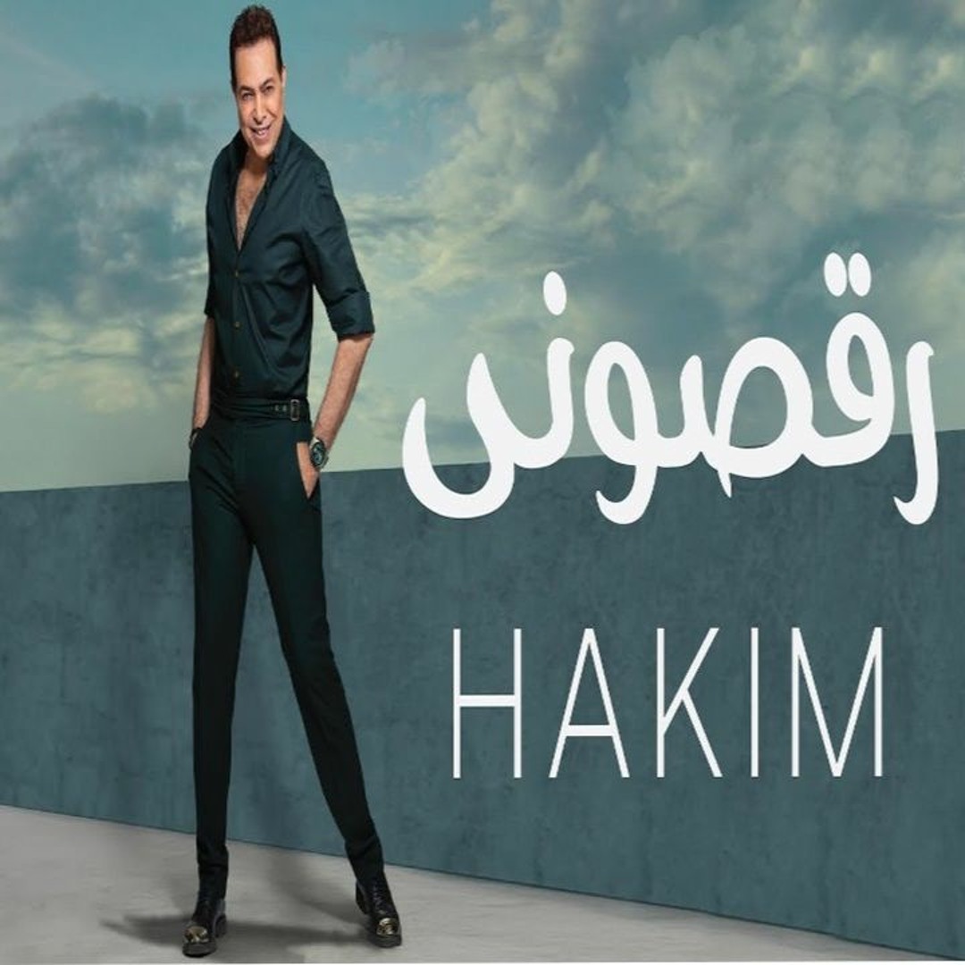 Stream reem reem | Listen to اغاني هز playlist online for free on ...
