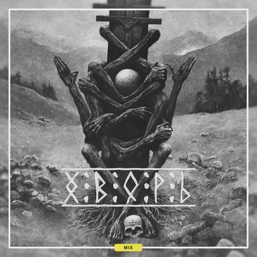 ΛΛ4Я4ZΛΛ - Х В О Р Ь by Untitled Burial | Free Listening on SoundCloud