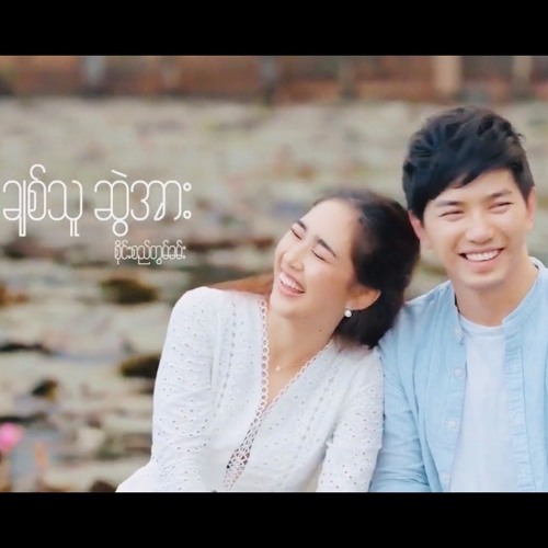 Stream ချစ်သူဆွဲအား‬ - Sai Si Tom Kham by Hanthaw | Listen online for ...