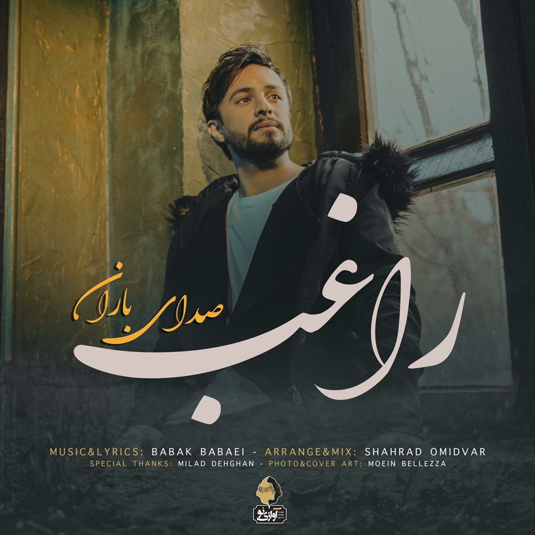 Stream Sedaye Baran , Mostafa Ragheb صداي باران مصطفي راغب by Fatemeh Sadeghi | Listen online ...