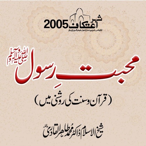 Stream Mahabbat e Rasool ﷺ | Quran o Sunnat ki Roshni Mein | Shaykh ul ...